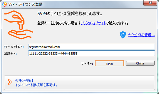 SVPのライセンス認証 - SmoothVideo Project (SVP) - frame doubling interpolation